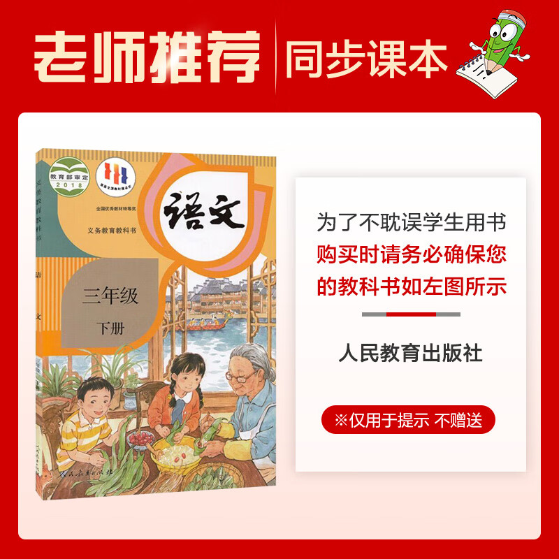 2023春季新版53天天练 小学语文三年级下册 RJ人教版 5.3天天练五三天天练3年级语文下册同步作业本练习册教