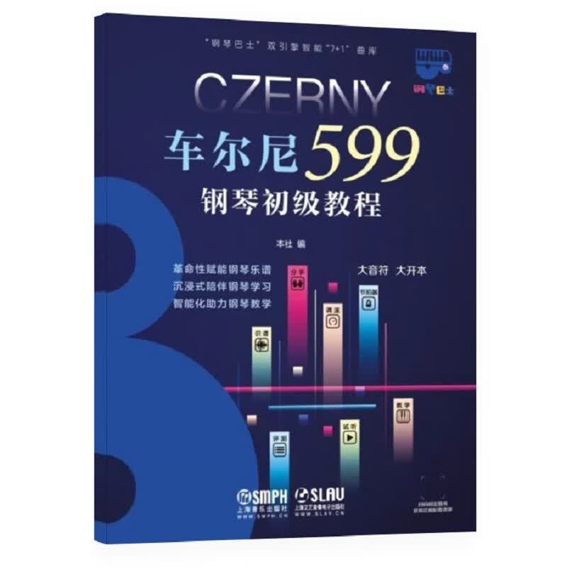车尔尼599钢琴初级教程/钢琴巴士双引擎智能7+1曲库