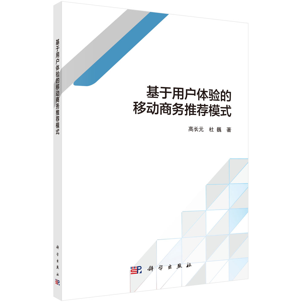 基于用户体验的移动商务模式 京东现货 务模式