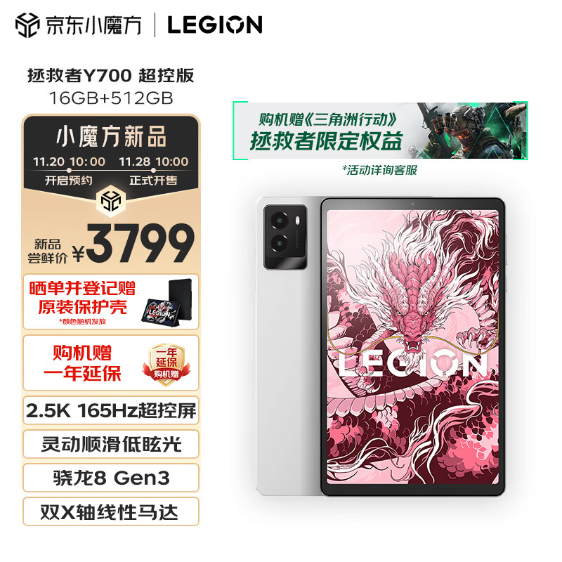 联想（Lenovo）拯救者Y700 8.8英寸游戏平板骁龙8Gen3 2.5K 165Hz刷新 超控灵动屏 低眩光16+512GB 冰魄白-京东商城【降价监控 价格走势 历史价格】 - 一起惠 ...