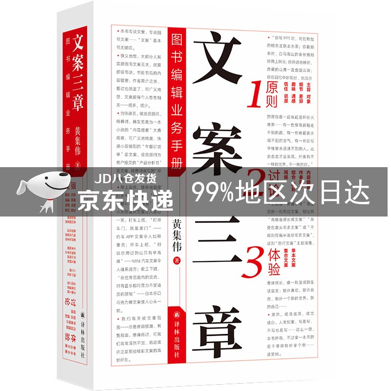 文案三章——图书编辑业务手册