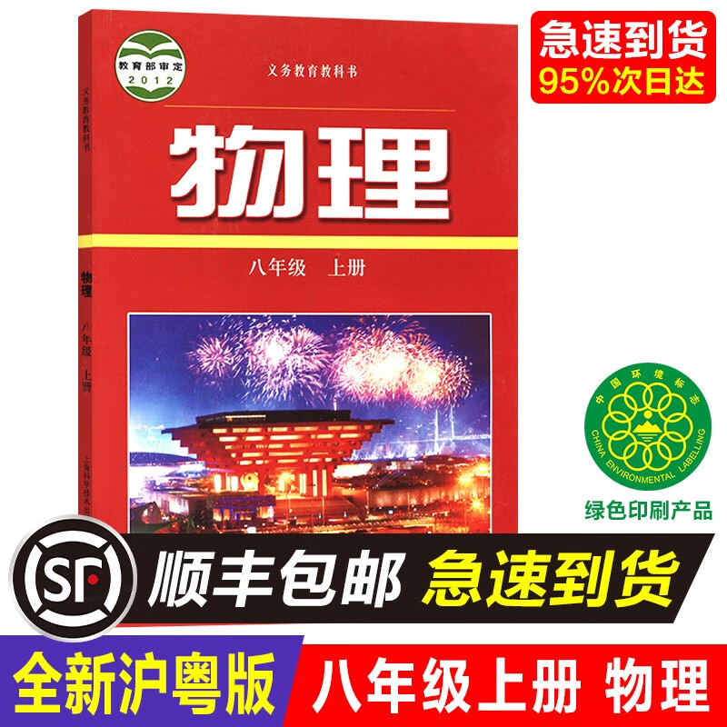 全新2023初中8八年级上册书沪粤版物理课本教材教科书初二8上