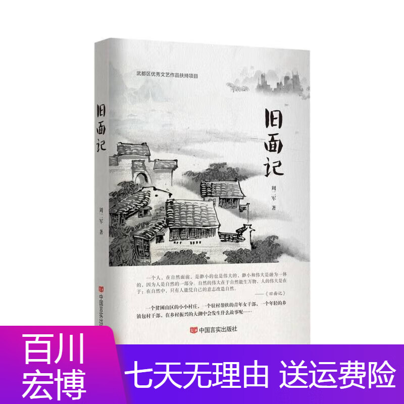 旧面记 旧面记