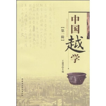 中国越学
