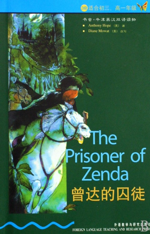 曾达的囚徒(3级适合初3高1年级)/书虫牛津英汉双