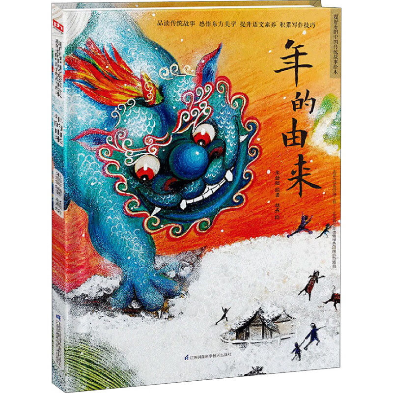 年的由来