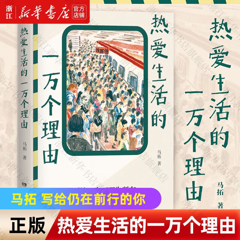 热爱生活的一万个理由 地铁民警马拓的世相观察