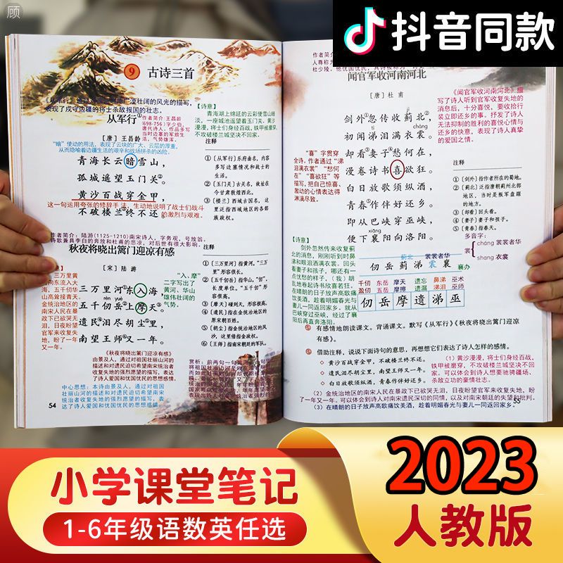 【年级科目自选】2023秋季新版课堂笔记小学一二三四五六年级上下册语文数学教材解读学霸随堂笔记人教版部编版 四年级上册 课堂笔记人教版【语文】