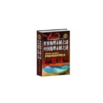 世界考古未解之谜