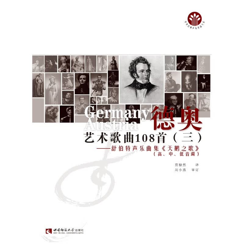 德奥艺术歌曲108首（三）——舒伯特声乐曲集《天鹅之歌》