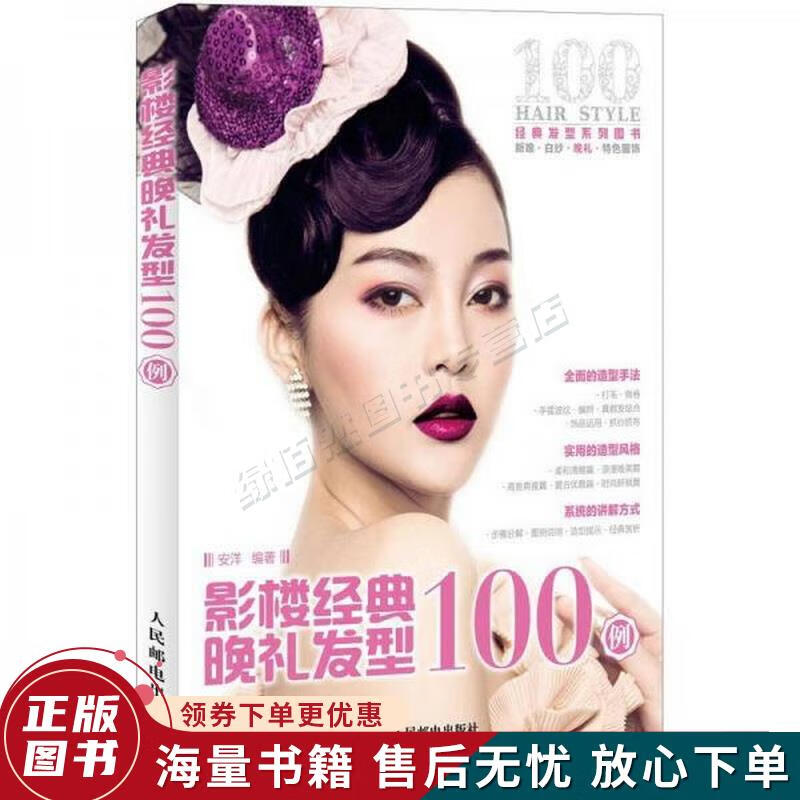 影楼经典晚礼发型100例