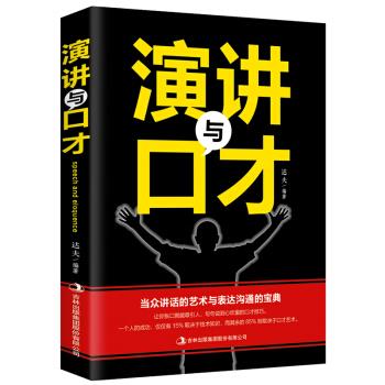 【 送货上门】演讲与口才