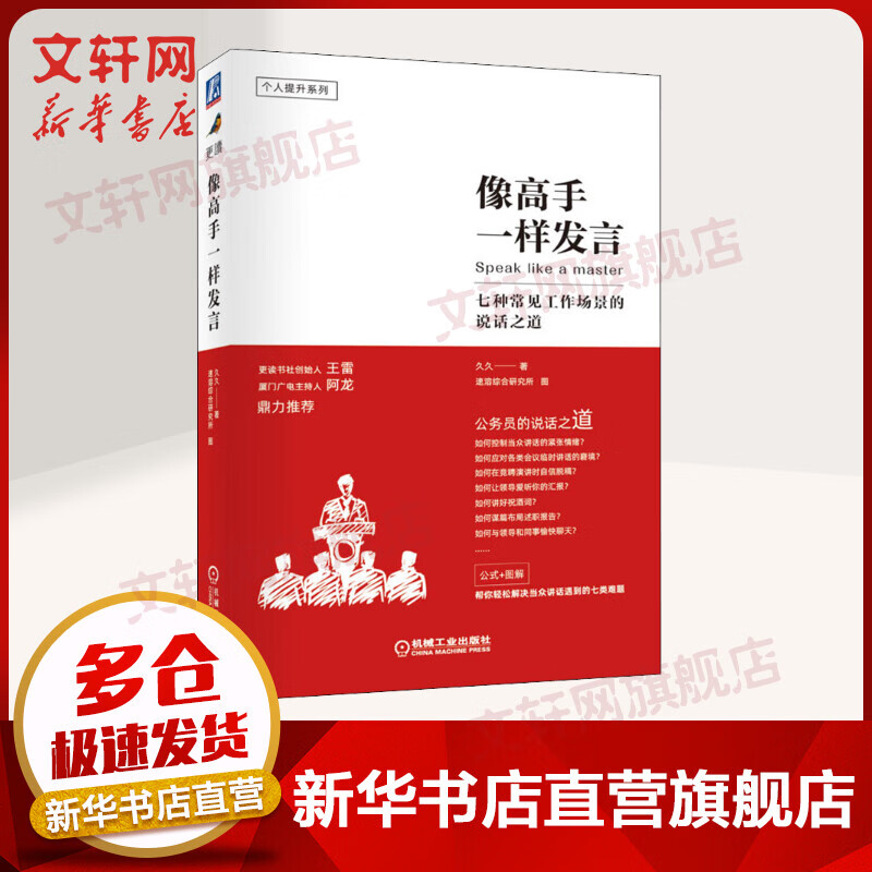 像高手一样发言 七种常见工作场景的说话之道