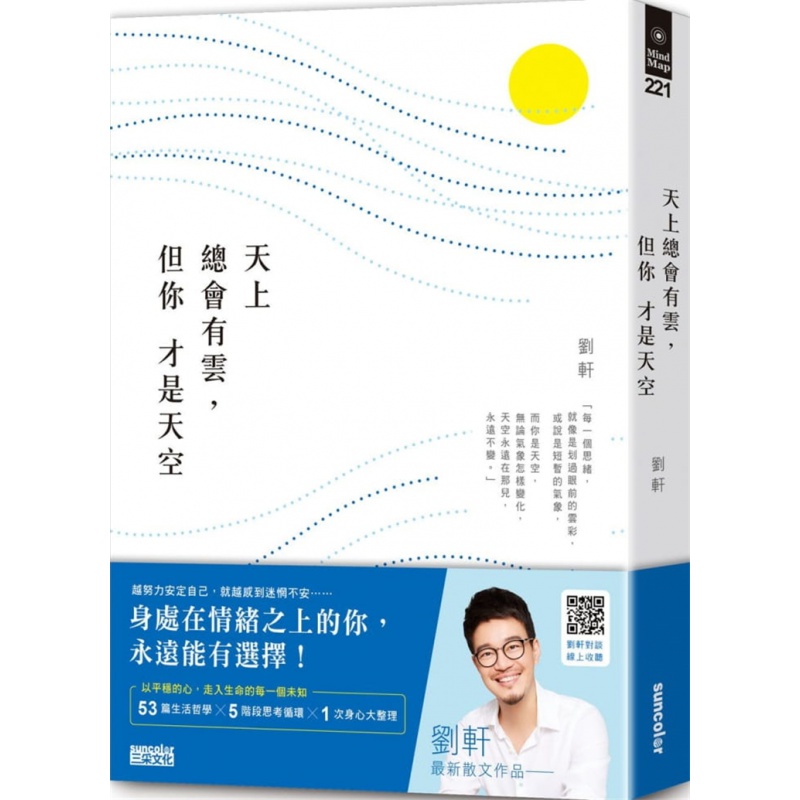 现货 天上总会有云，但你才是天空 21 刘轩 三采 进口原版