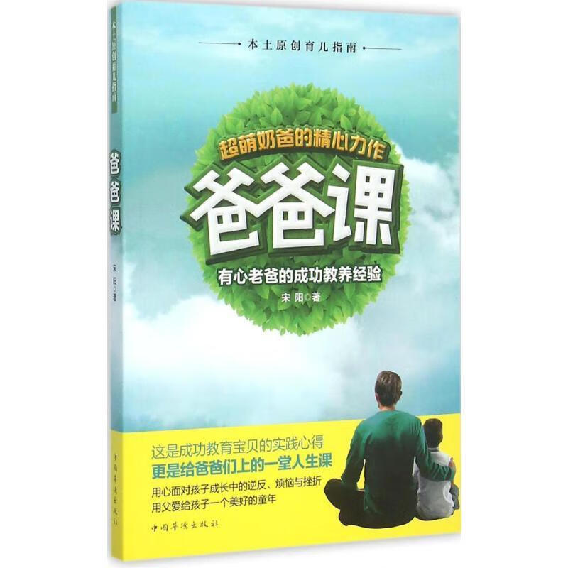 爸爸课 宋阳