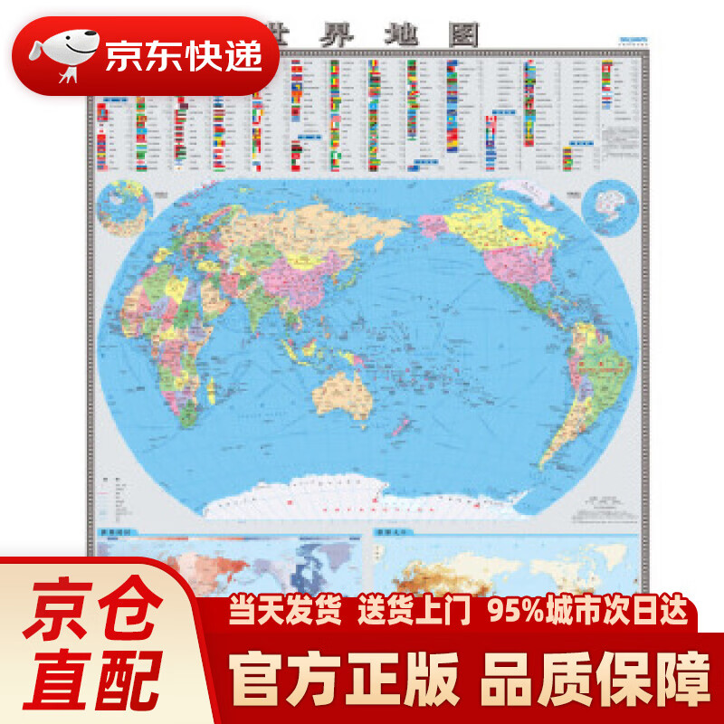 【新华】国家版图系列挂图-世界地图（0.9米1.2米 竖版地图挂图） 中国地图出版社