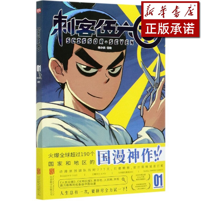 刺客伍六七(1)