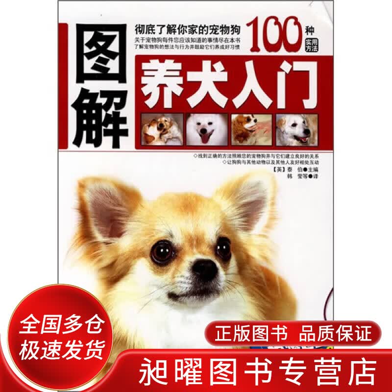 图解养犬入门【精选】