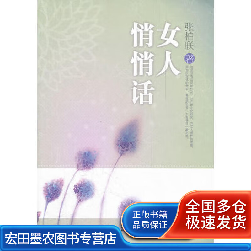 女人悄悄话【好书】