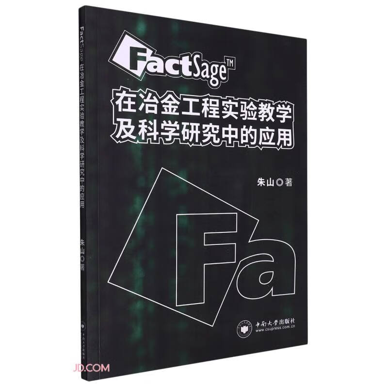 FactSage在冶金工程实验教学及科学研究中的应用