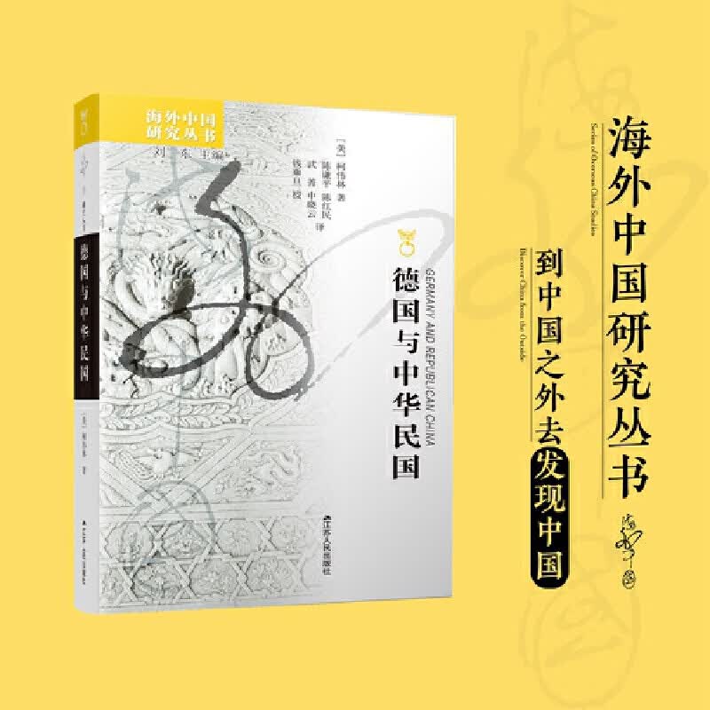 中国研究·与中华民国