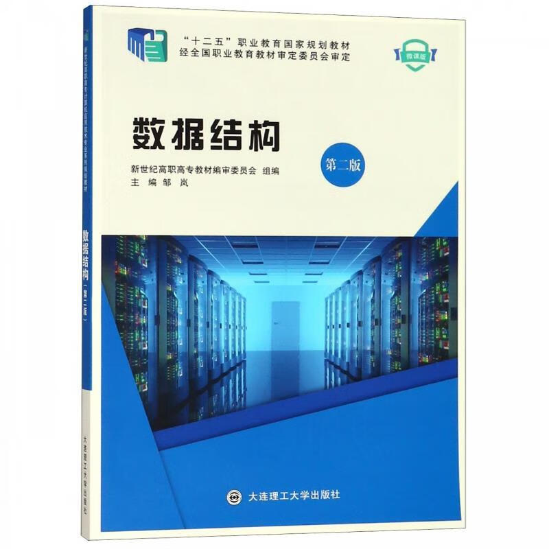 数据结构【好书，下单速发】
