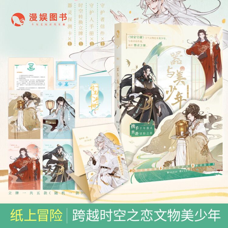 现货【可自选】古人很潮系列美男共14本全套君自长安来苏轼人间惊鸿客落花逢词话少年间君子温如玉公子世无双国风少年守护手串D 器与美少年