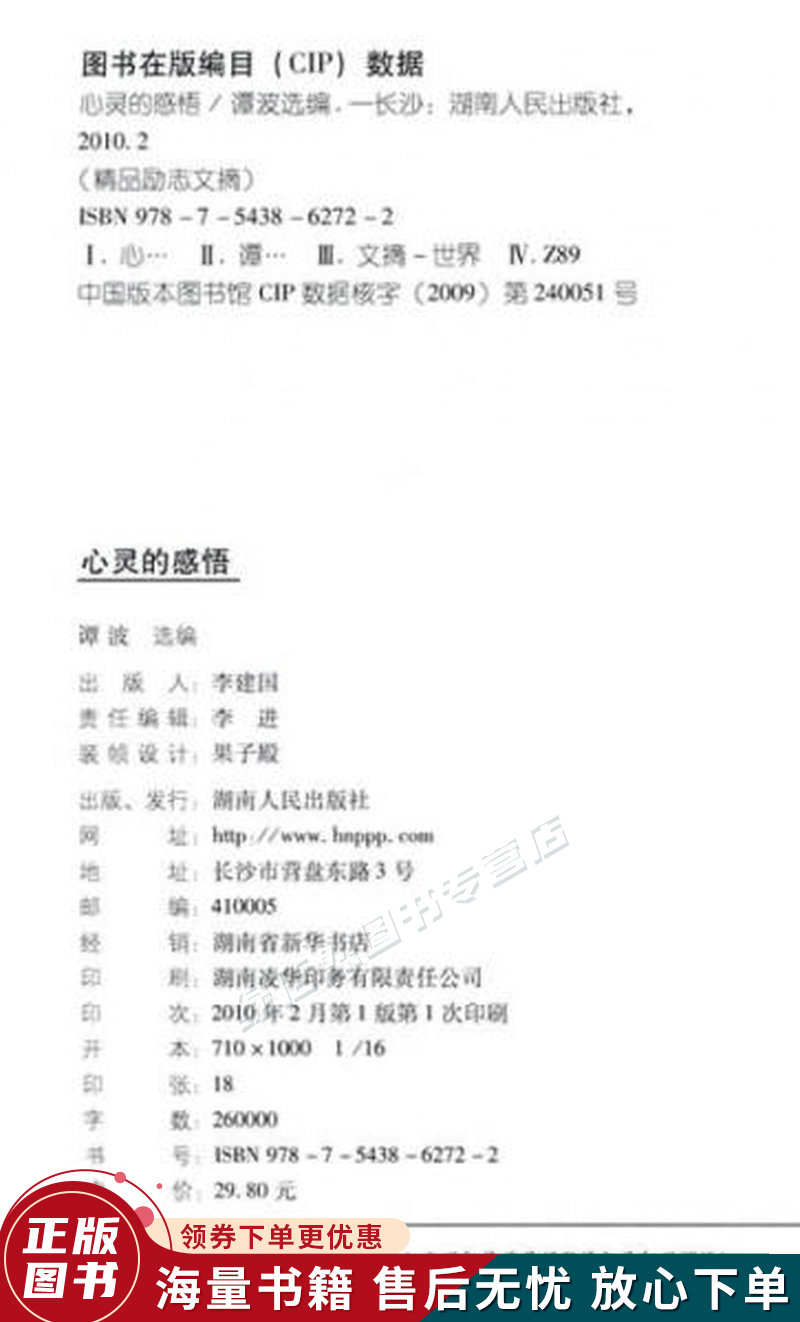 心灵的感悟