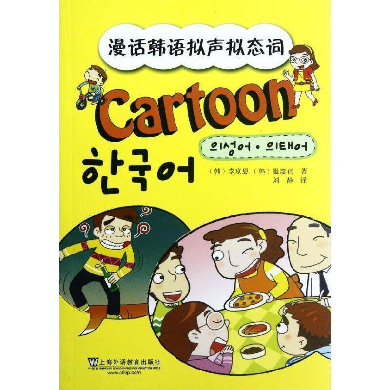 漫话韩语拟声拟态词