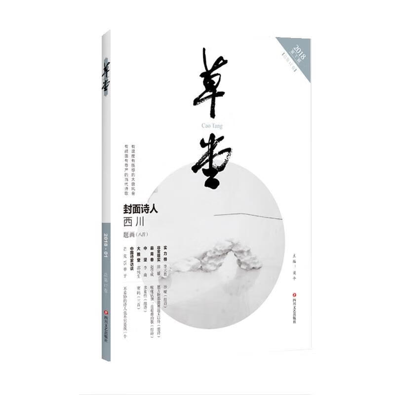 2018-草堂【好书，下单速发】