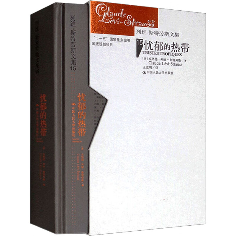 忧郁的热带 图书