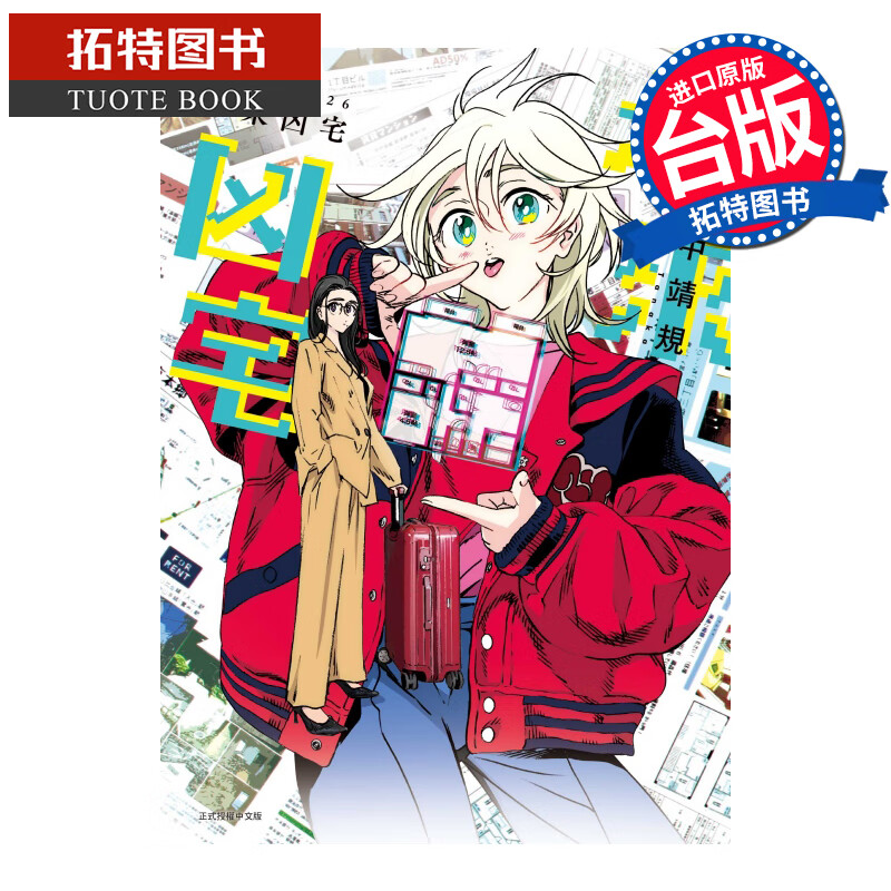 预售 漫画书 夏日时光2026 未来凶宅 田中靖规 东立 进口原版书 再版中