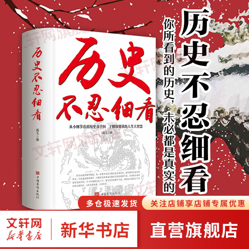 历史不忍细看 中小学生课外读物 中国通史 近代史中华野史 一本书读懂中华上下五千年 史记古代史书 历史书籍 图书