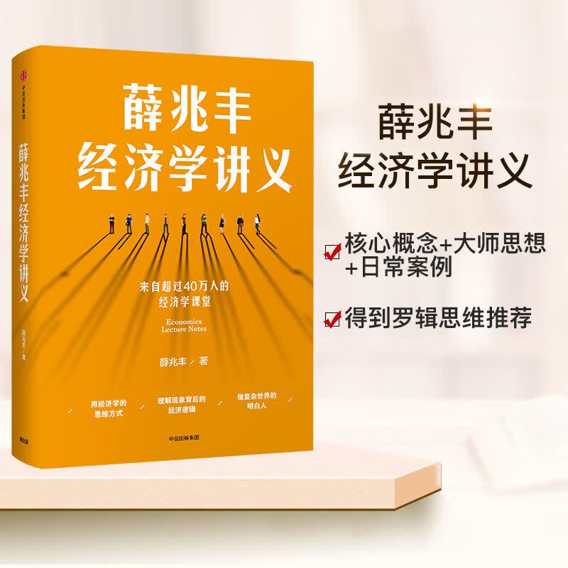 薛兆丰经济学讲义薛兆丰