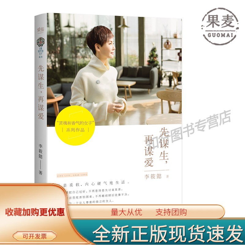 先谋生 再谋爱 灵魂有香气的女子