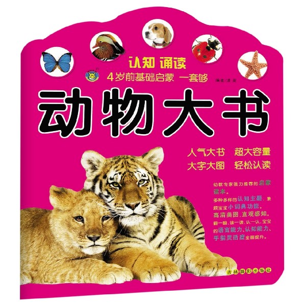 动物大书