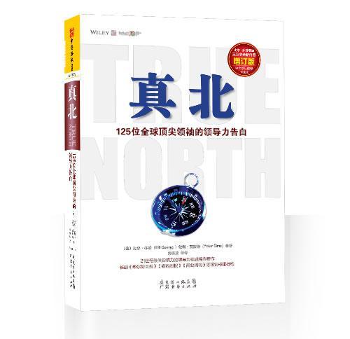 真北比尔·乔治管理9787545430844