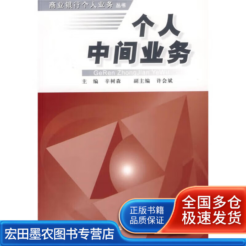 个人中间业务【好书】