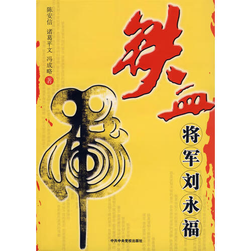 虎 铁血将军刘永福【精选】