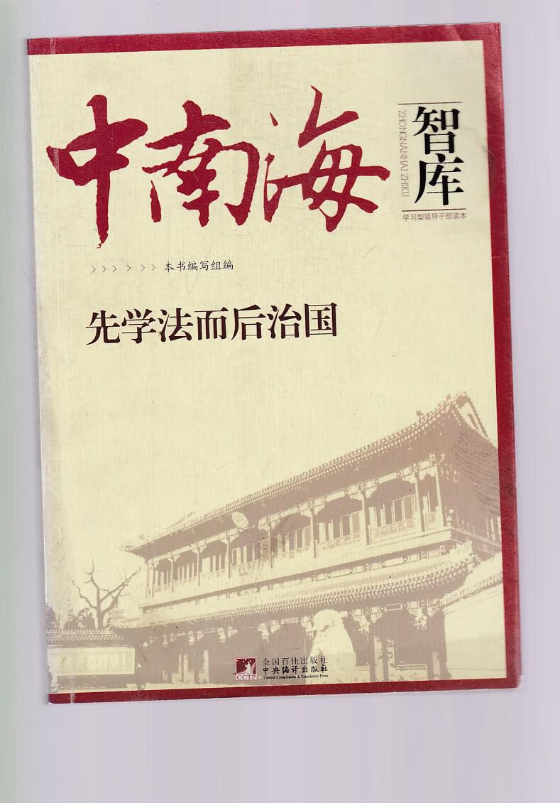 先学法而后治国【特惠】