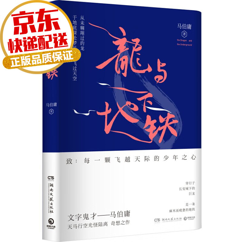 【系列自选】马伯庸悬疑推理侦探小说全套系列 马伯庸作品大全集 龙与地下铁