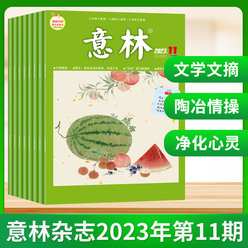 意林杂志2023年9/8/7/6/5/4/3/2/1月上下第1-18期 2022年第1-24期青少年读者文摘读者全年初高中课外阅读期刊意林全年半年订阅 意林杂志2023年6月上第11期