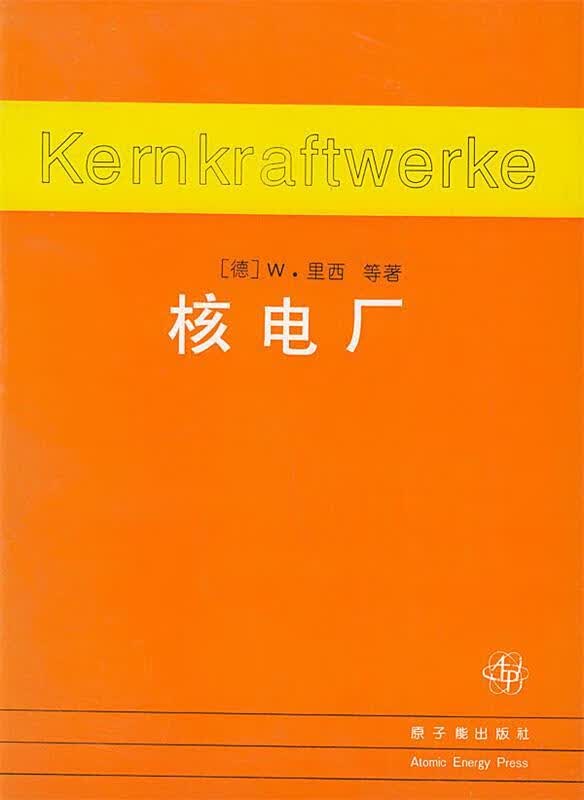 核电厂