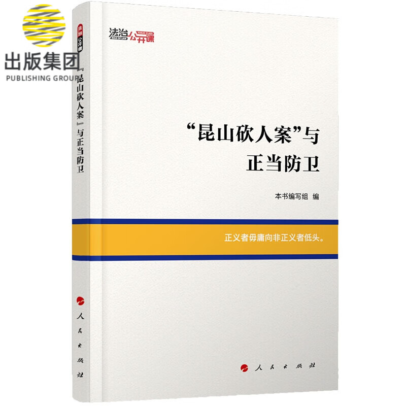 昆山砍人案与正当防卫