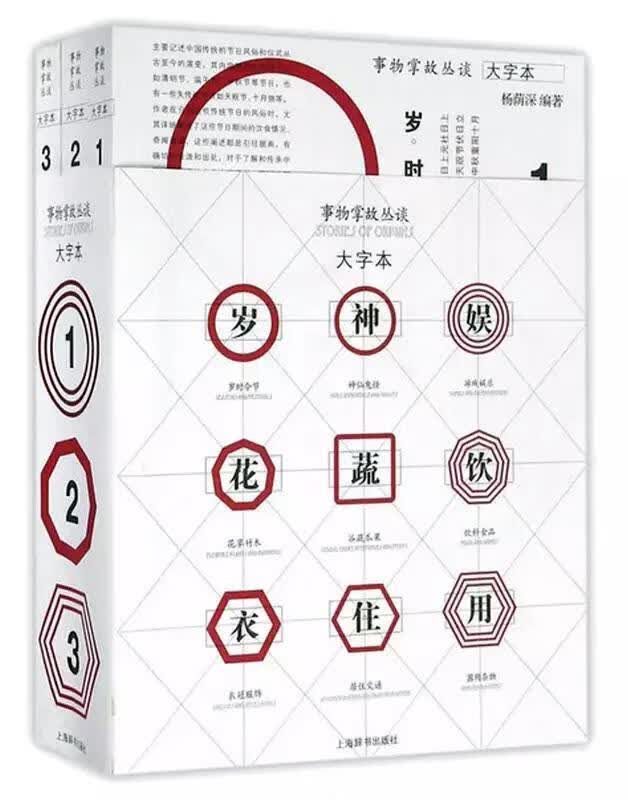 事物掌故丛谈:大字本 杨荫深 上海辞书出版社