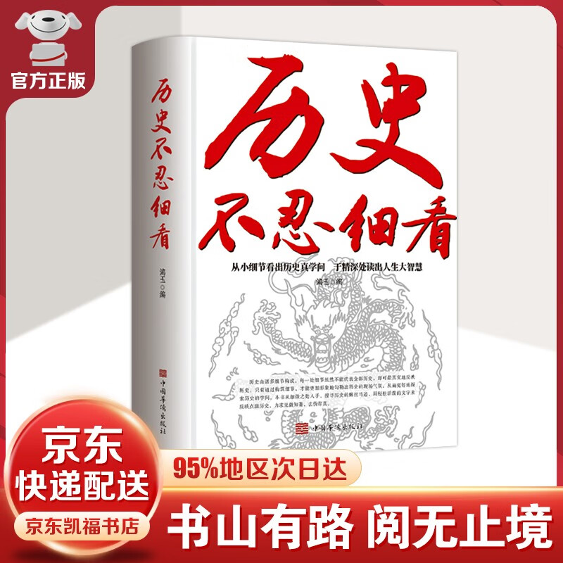 【官方】历史不忍细看历史档案推理还原真相再现现场中国通史近代史 史记精华历史其实很有趣一本书读懂中华上下五千年历史书籍 单本：历史不忍细看