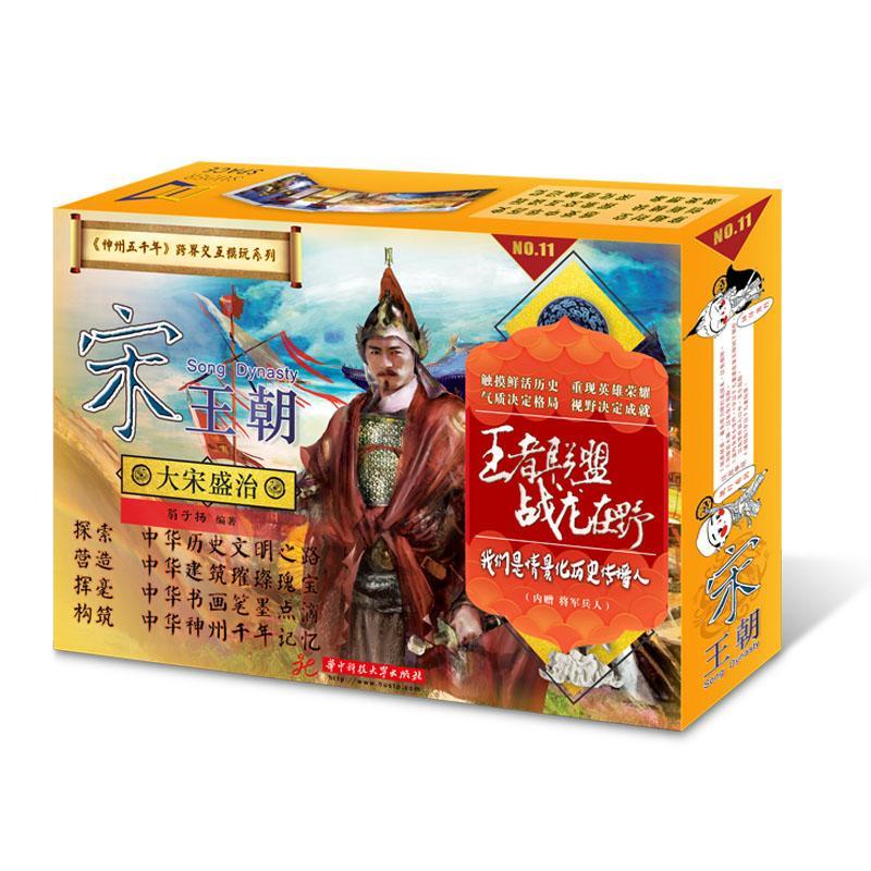 大宋盛治-宋王朝翁子扬华中科技大学出版社9787568033251 娱乐/休闲书籍