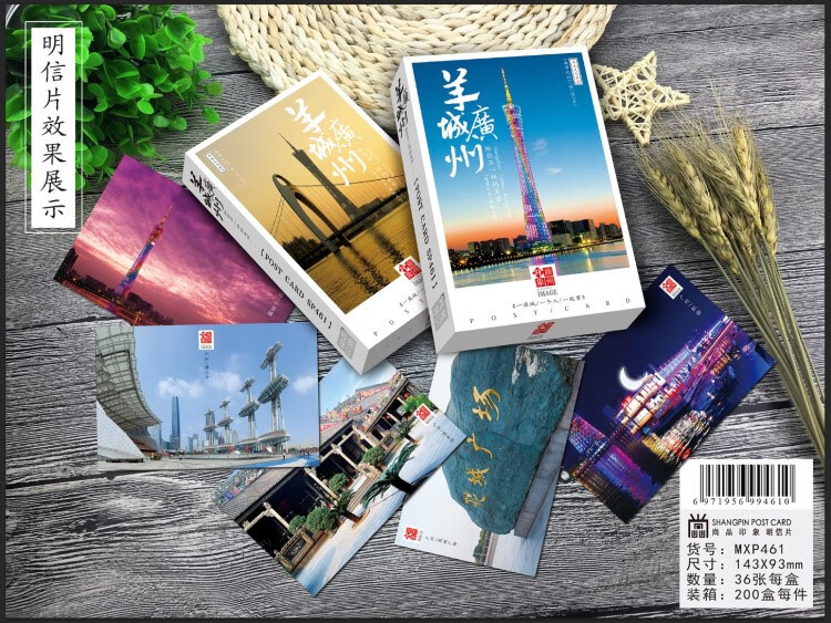 全国城市风景明信片江南水乡古镇 北京故宫杭州武汉西藏上海重庆 36张羊城广州