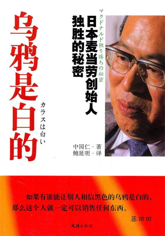 乌鸦是白的【好书，下单速发】