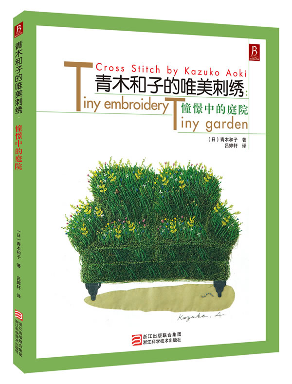青木和子的唯美刺绣